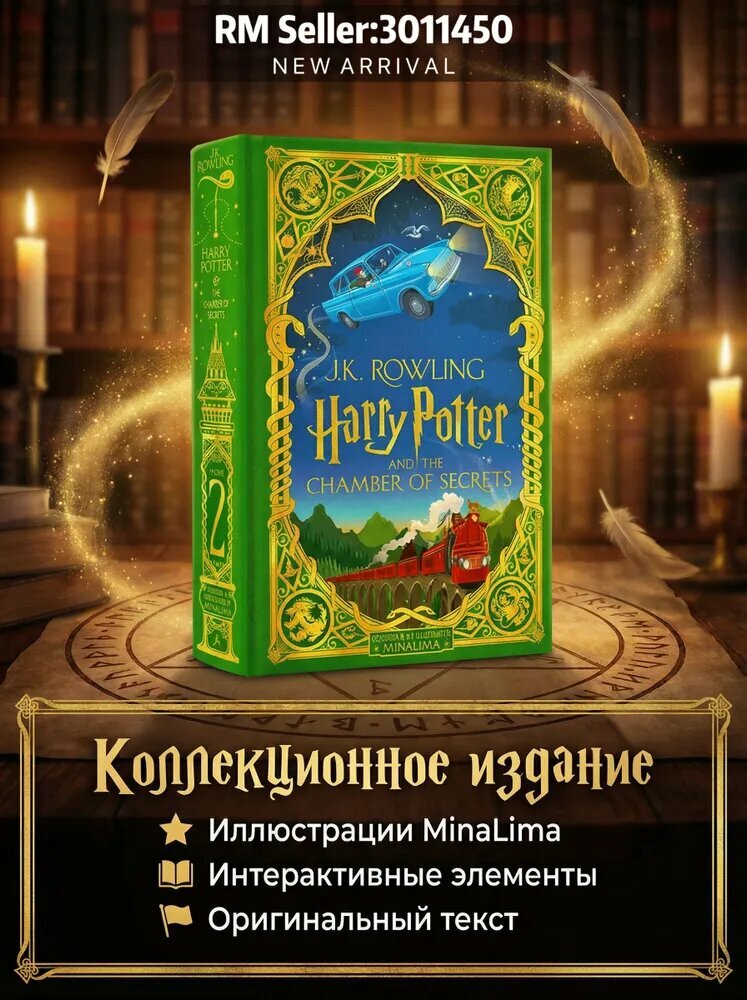 Harry Potter and the Chamber of Secrets (MinaLima Edition) (Illustrated edition) (2) Роулинг Джоан Кэтлин
