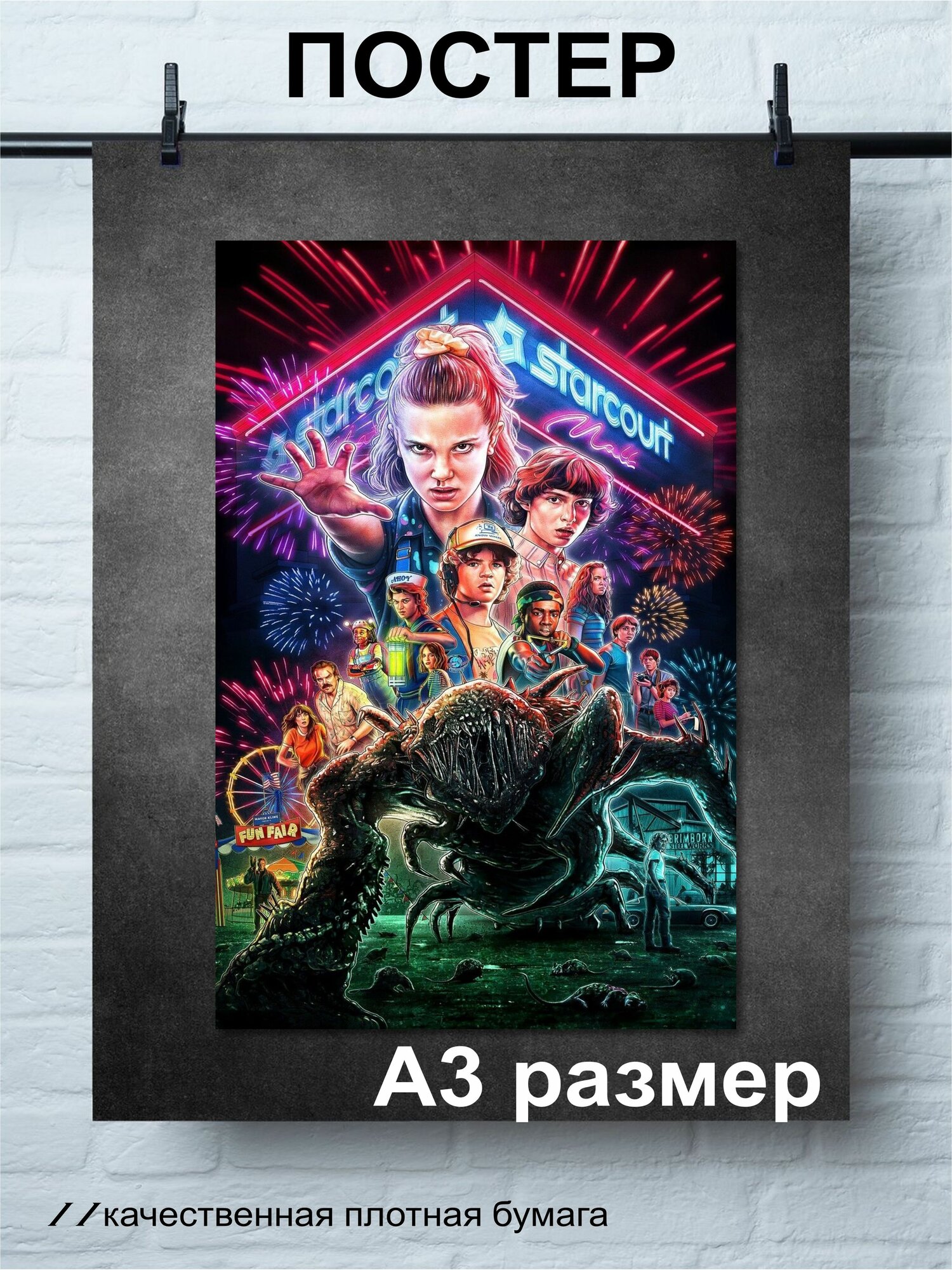 Постер интерьерный - Stranger Things! "Очень странные дела"