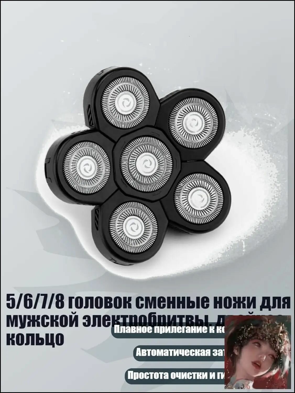 5/6/7/8 головок сменные ножи для мужской электробритвы, двойное кольцо, черные 6 лезвий