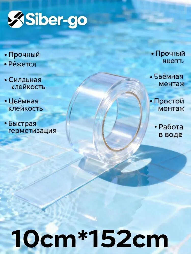 Клейкая лента 100 мм 1.52 м, 1 шт