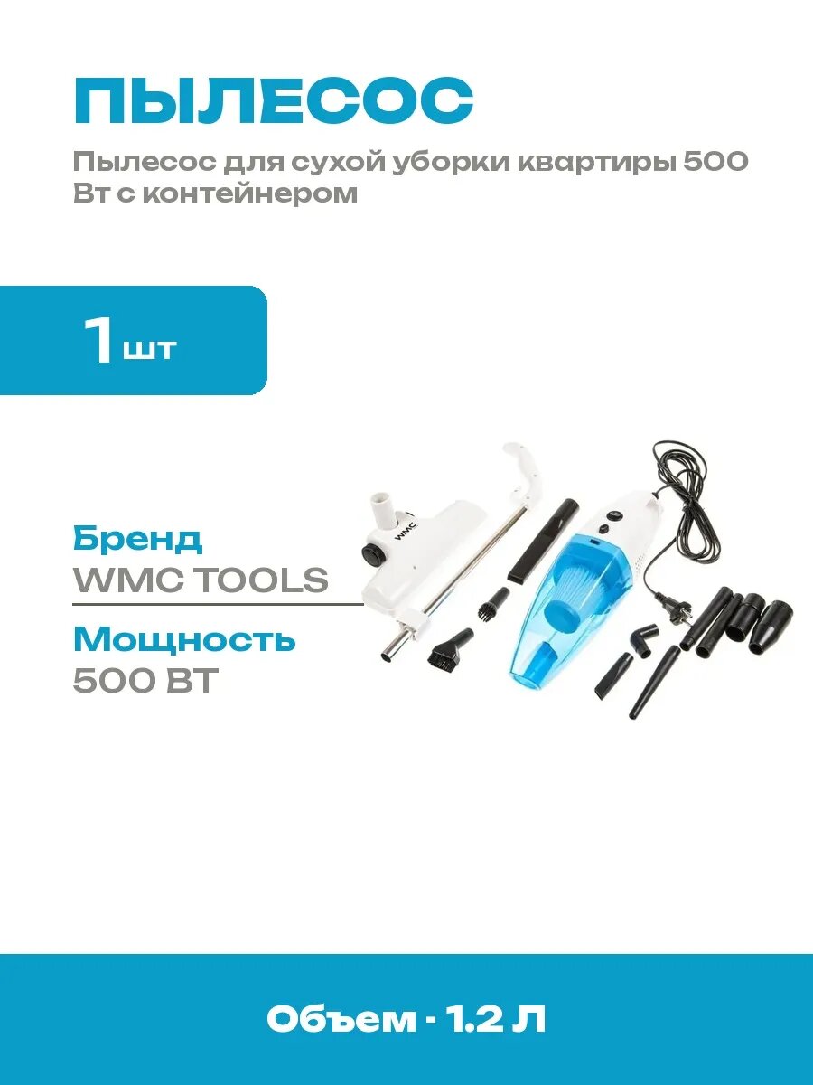 Вертикальный пылесос 500 Вт для пола с HEPA фильтром 1.2 л