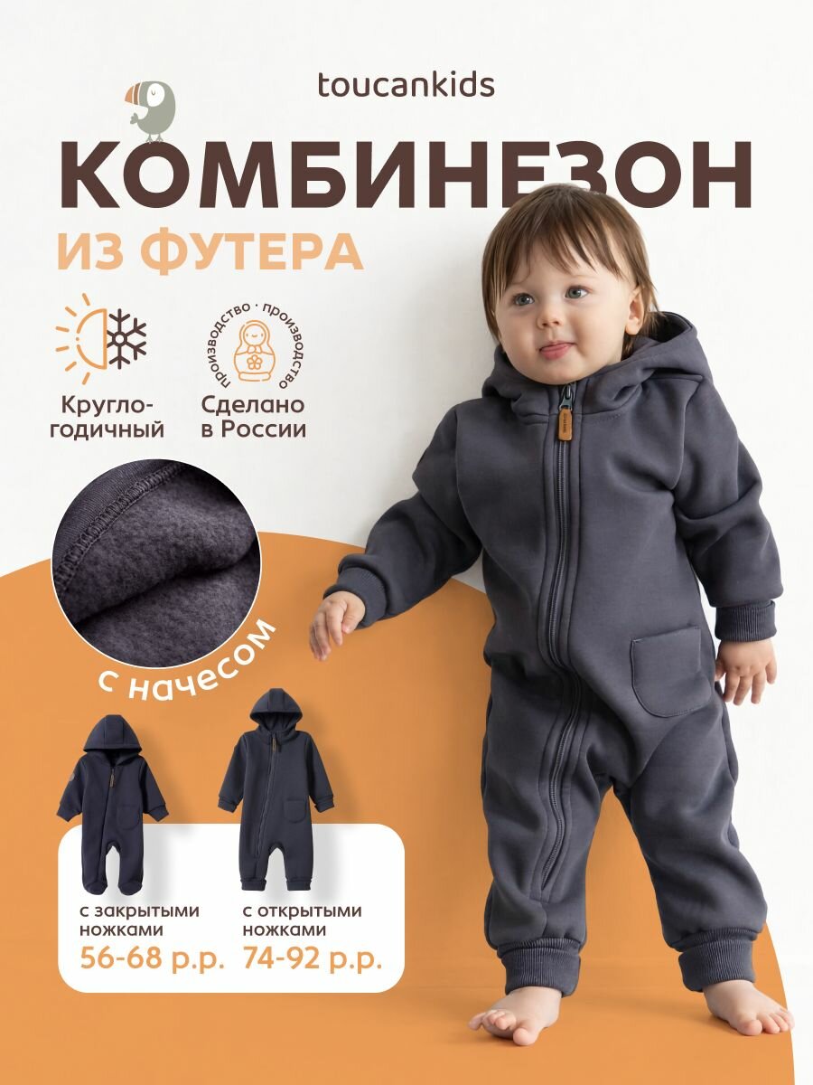 Комбинезон для малышей ToucanKids детский комбинезон одежда для малышей