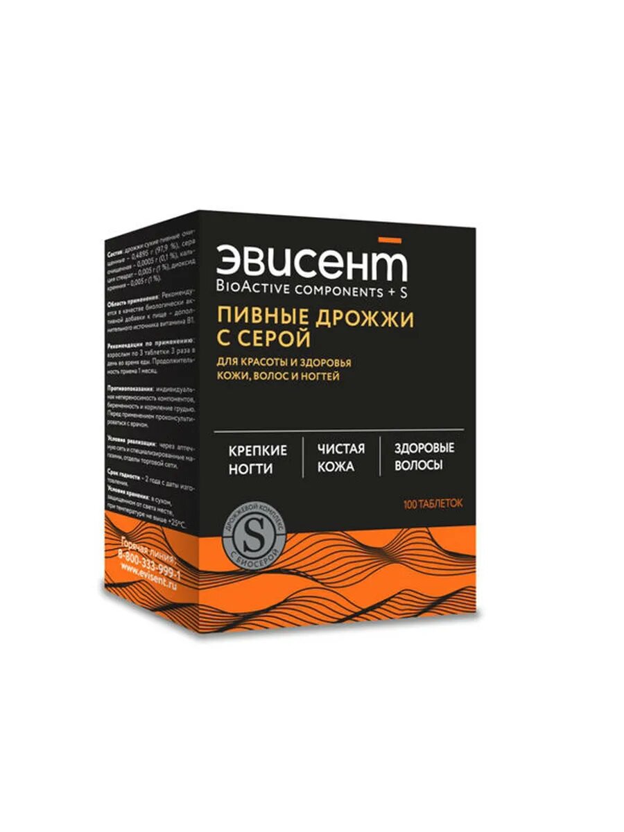 Эвисент Дрожжи пивные сухие очищенные с серой таблетки массой 0,5 г 100 шт