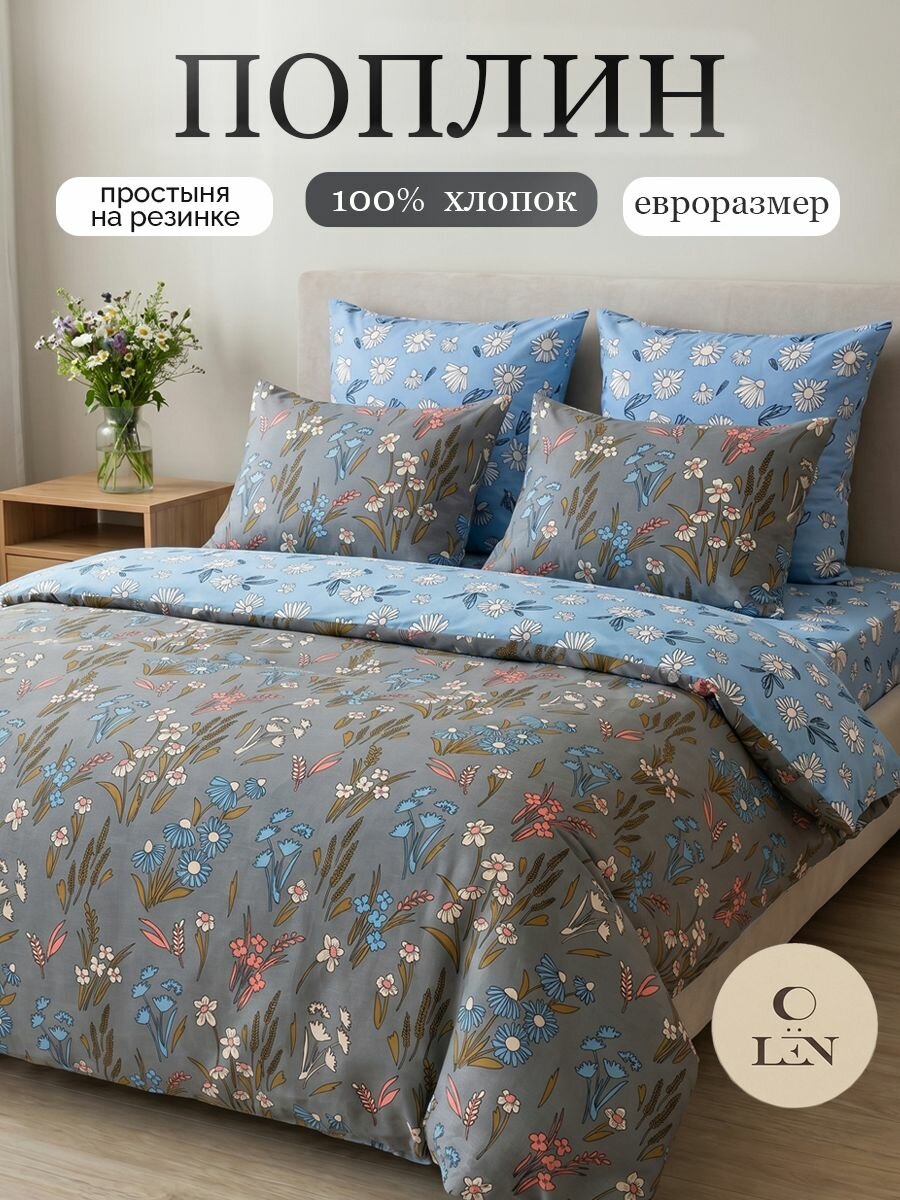 Постельное белье евро. Простыня на резинке/Хлопок. Поплин.