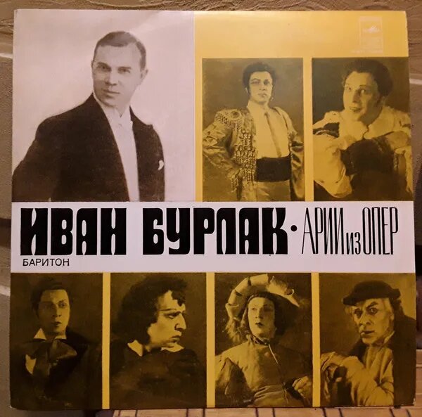 Иван Бурлак (баритон)