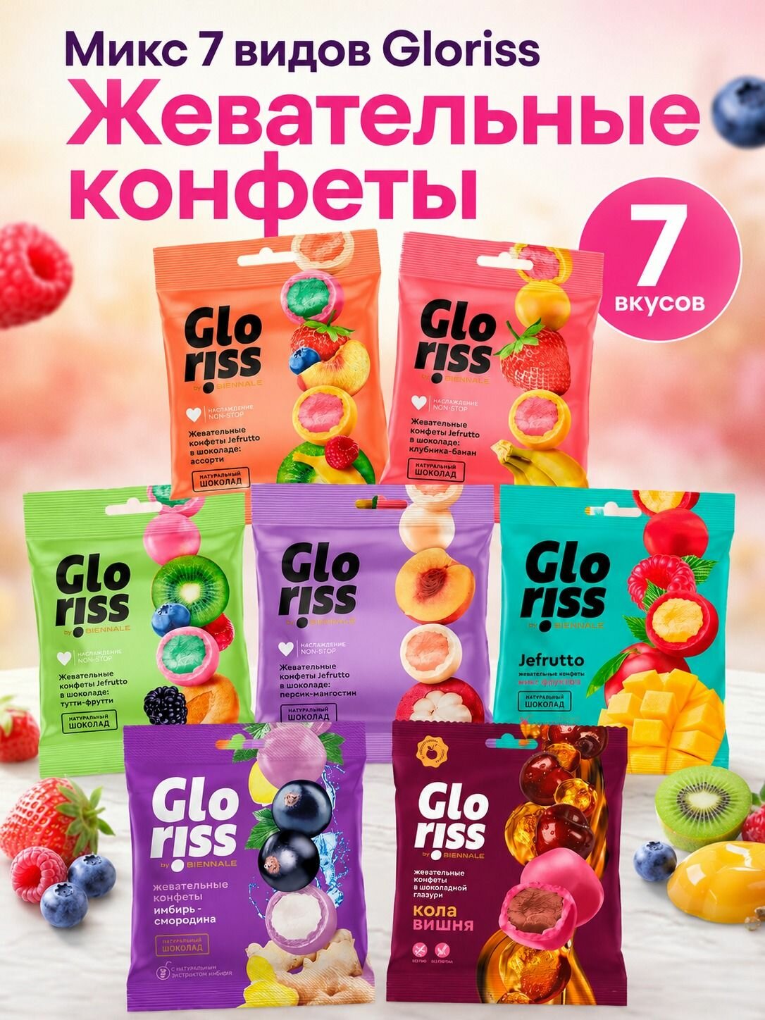 Микс жевательных конфет Gloriss Jefrutto, 35г х 7шт