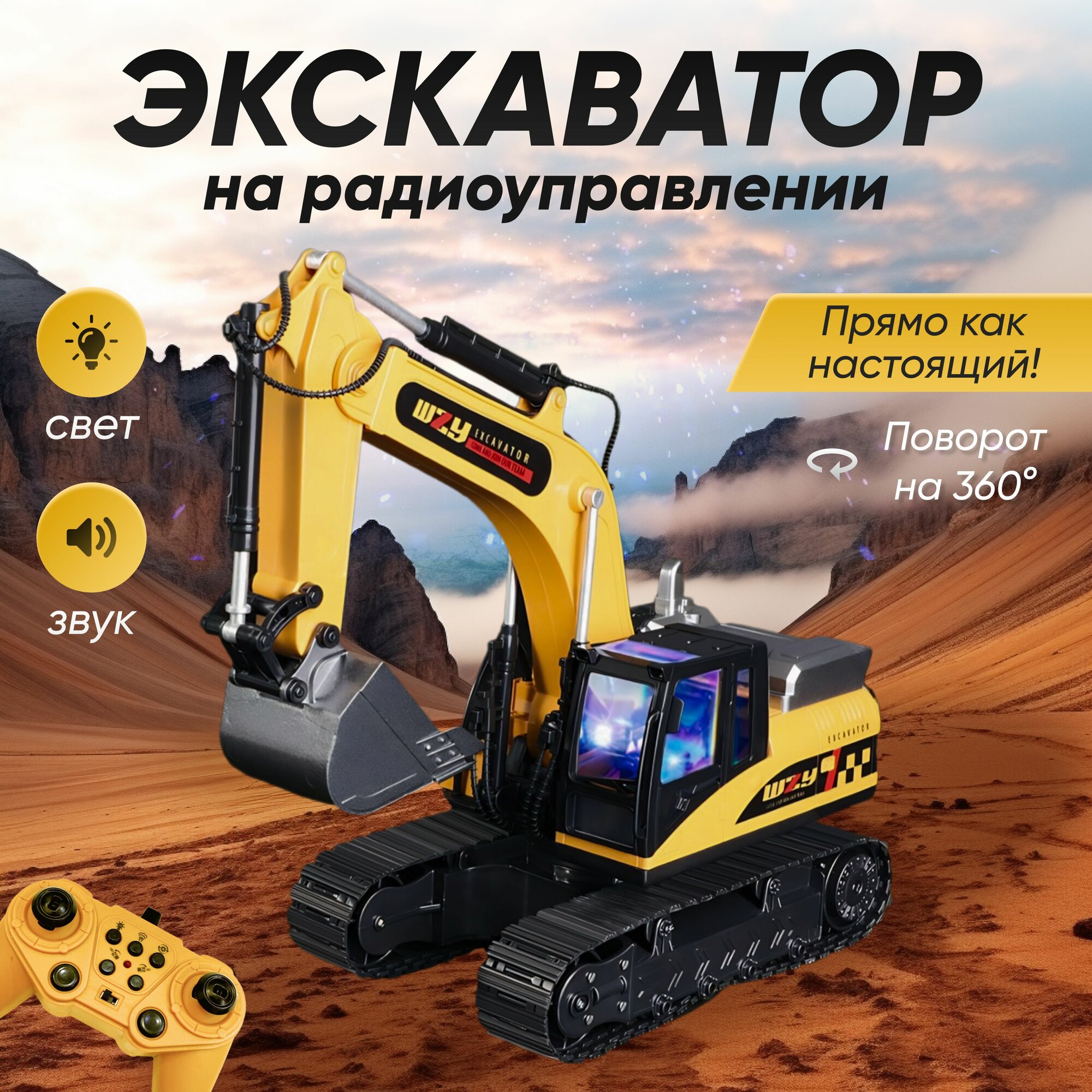 Экскаватор на пульте, спецтехника -jua