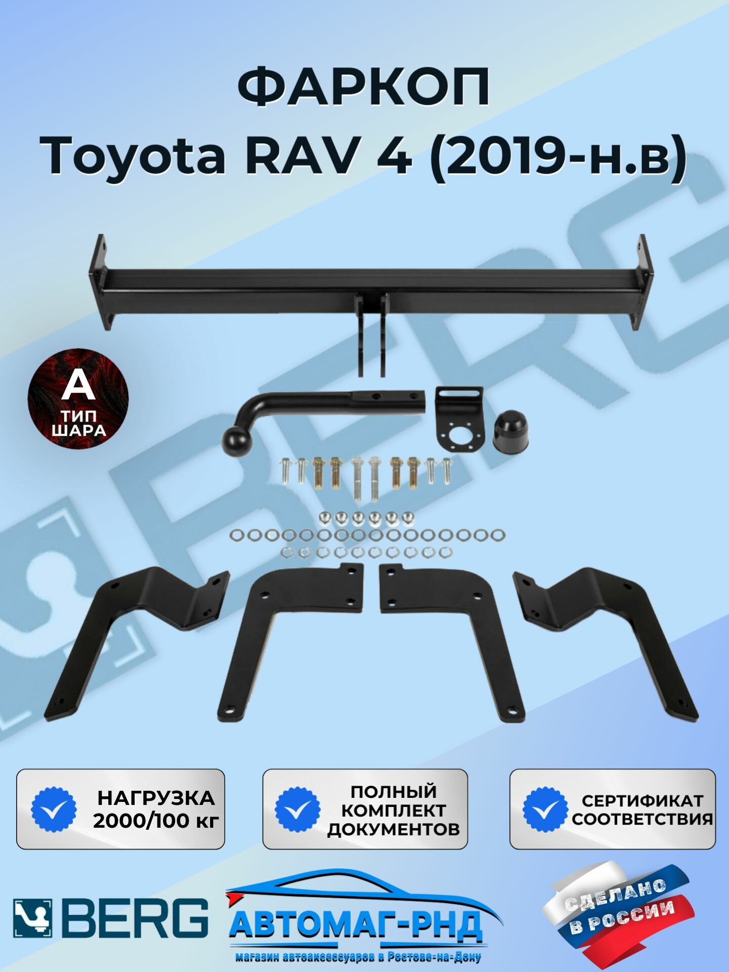 Фаркоп разборный для Toyota RAV4 (Тойота РАВ 4) XA50 2019-н. в, шар A, 2000/100 кг, F.5717.001