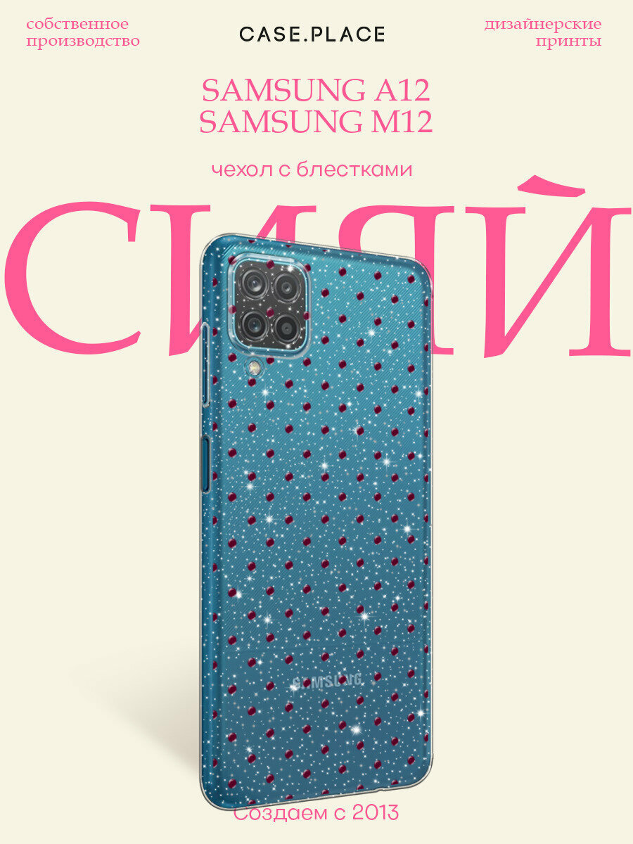 Чехол на Samsung Galaxy A12/M12 / Самсунг А 12/М12 с блестками и принтом Фон из точек