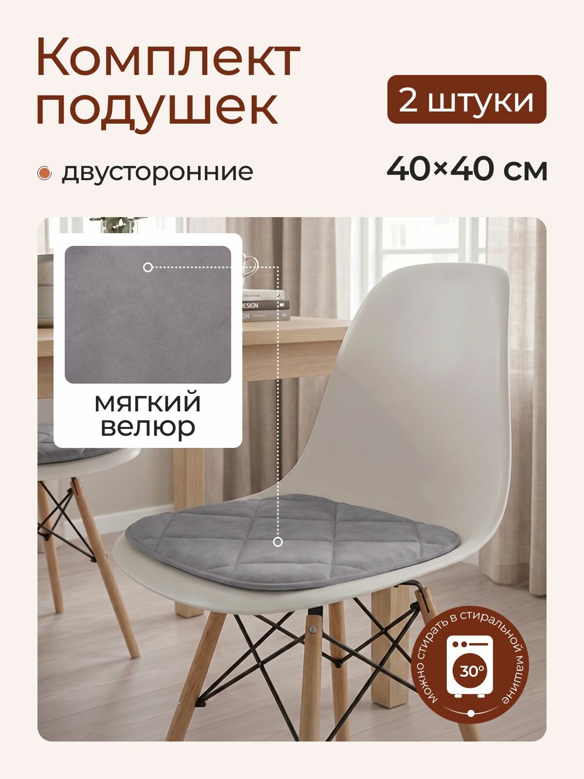 Подушки на стул квадратные из велюра 2 шт. 40 х 40 см Mad Lion Серые