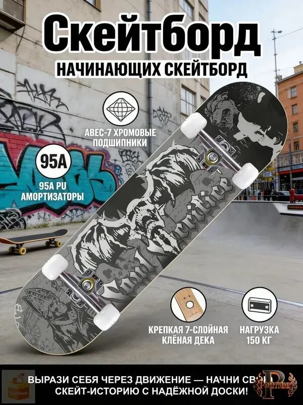 Скейтборд 80 х 20см