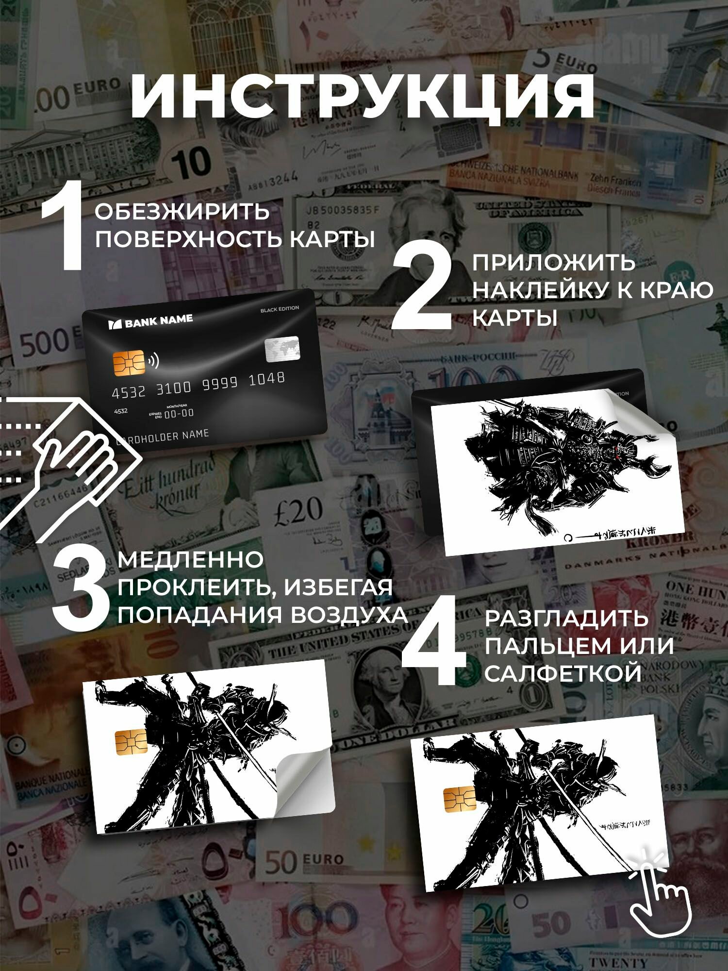 Наклейка на банковскую карту