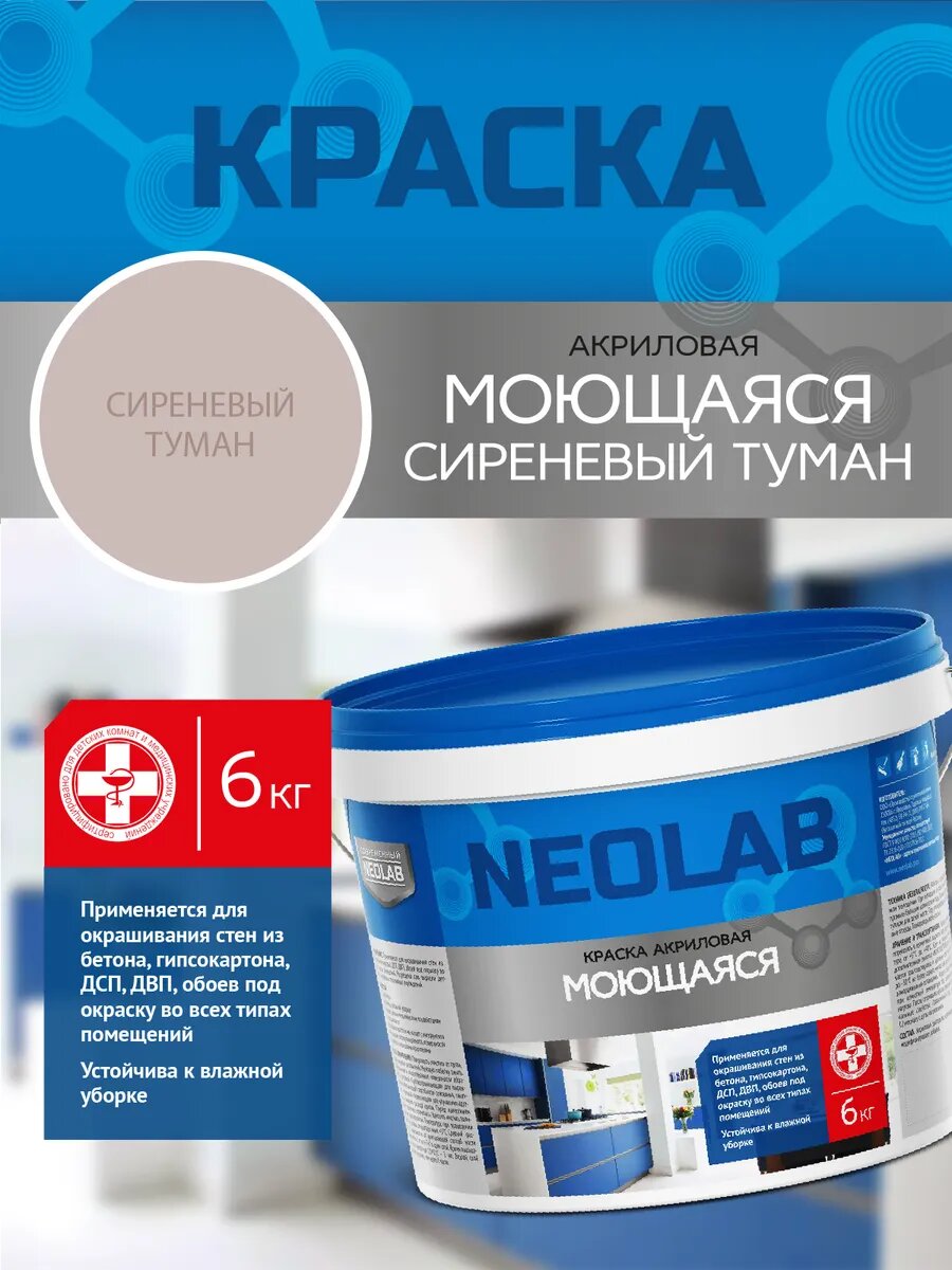 Краска акриловая моющаяся для стен и потолков цветная, Сиреневый туман, 6 кг