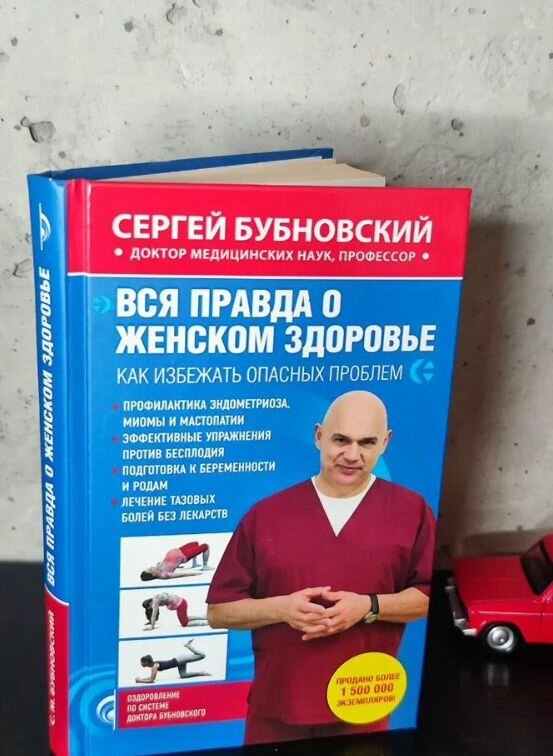 Вся правда о женском здоровье