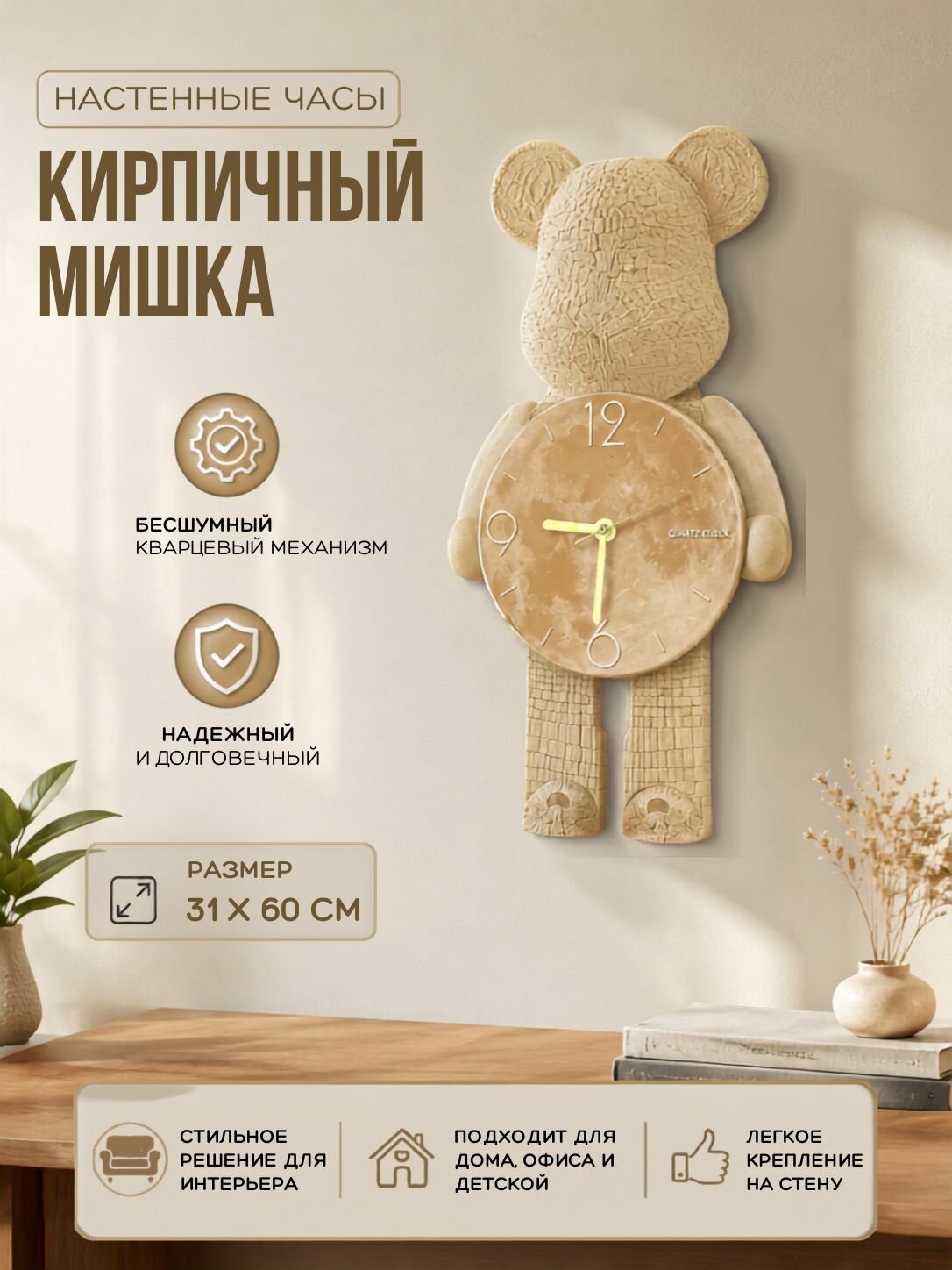 Настенные часы "Кирпичный Мишка" 31х60 см