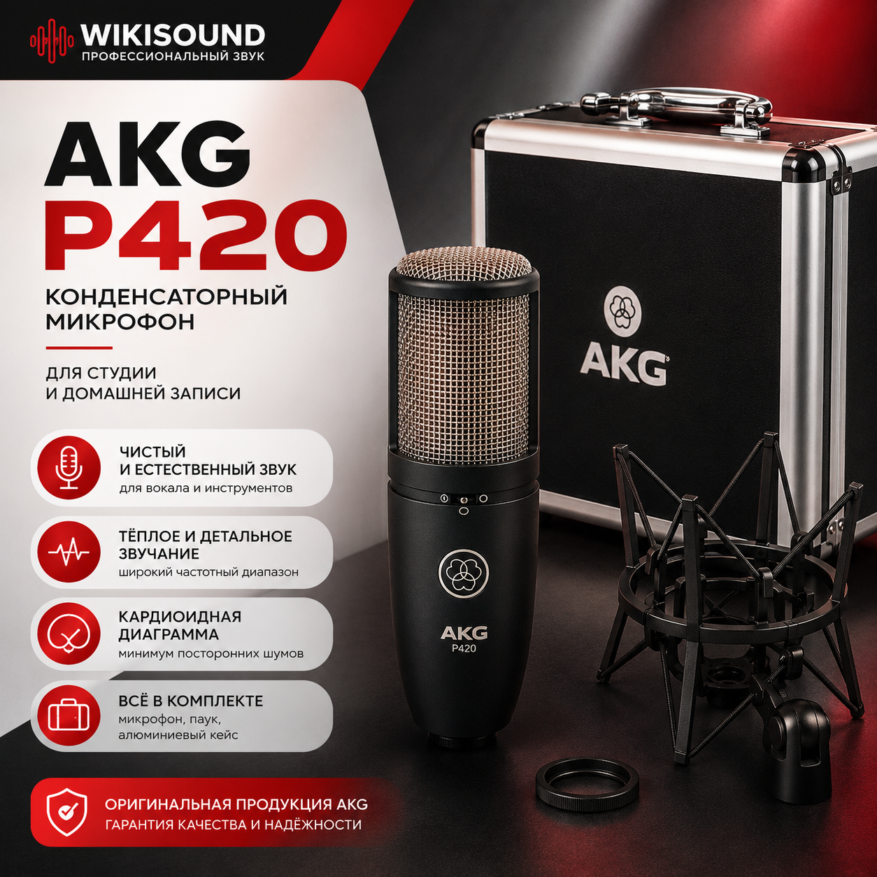 "AKG P420 Black" - профессиональный студийный конденсаторный микрофон