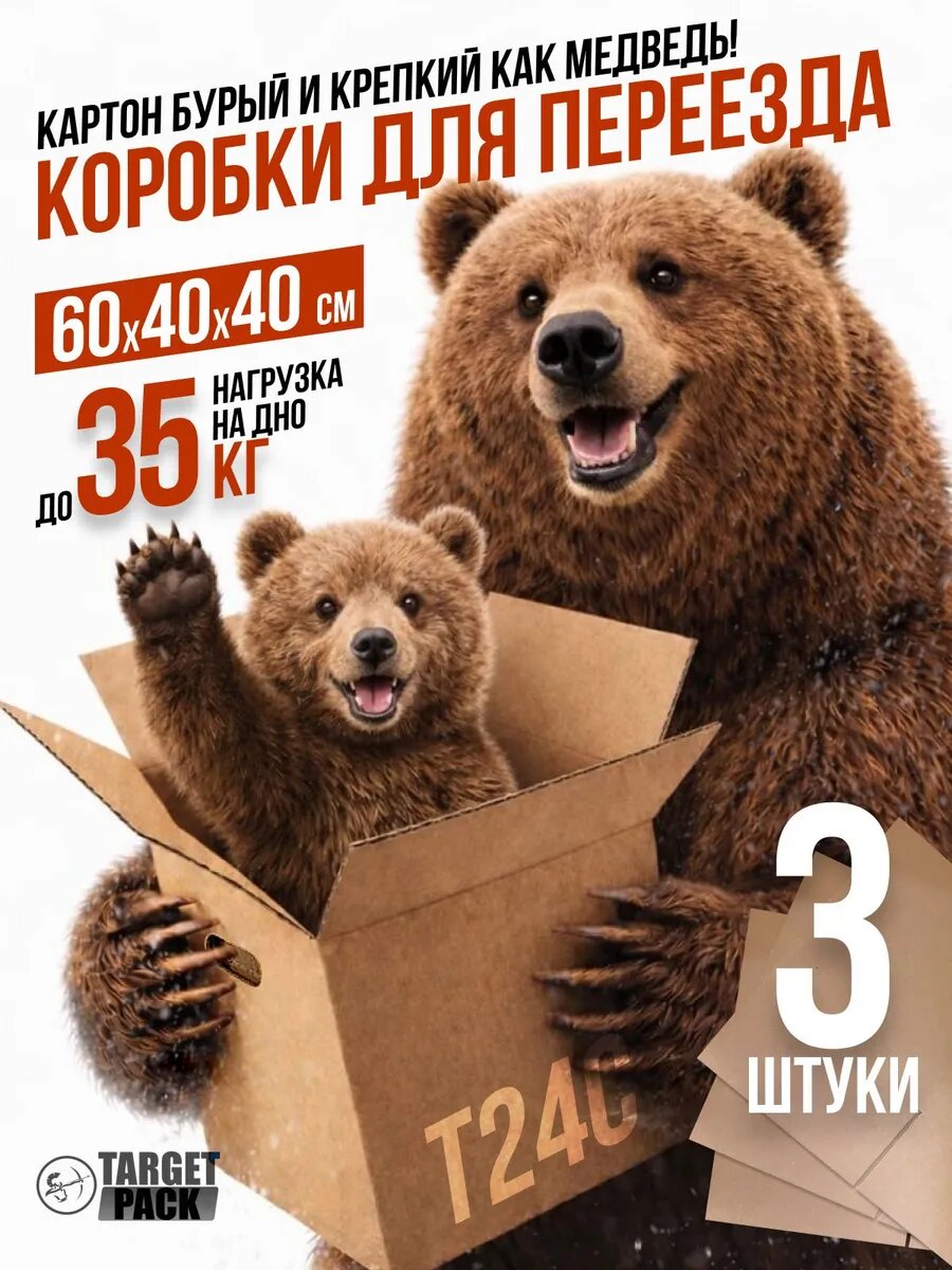 Коробки для переезда/хранения крепкие целлюлозные Т24С с ручками