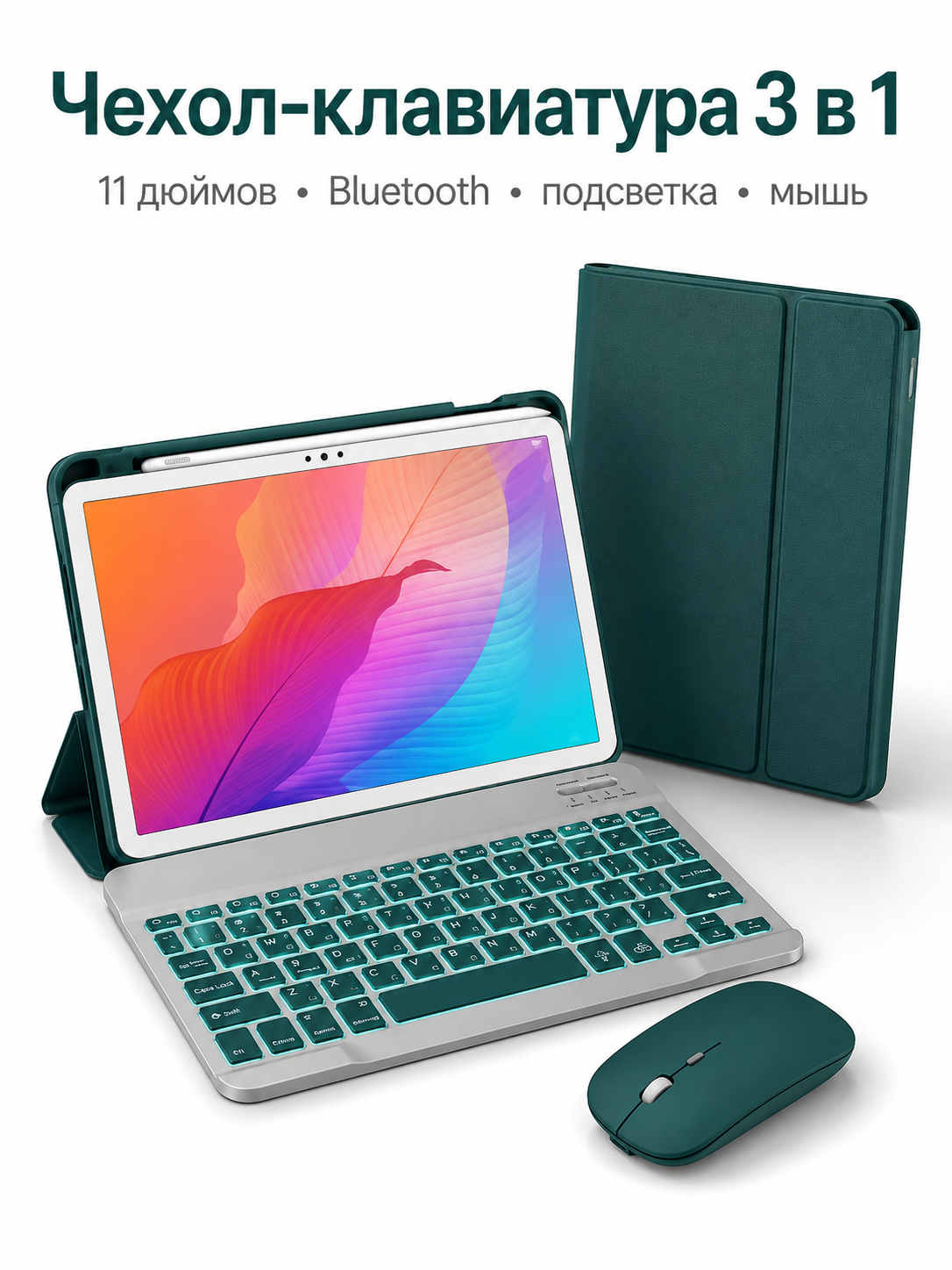 Чехол-клавиатура для Xiaomi Pad 5 / 5 Pro 11", Bluetooth, подсветка, мышь, съемная клавиатура