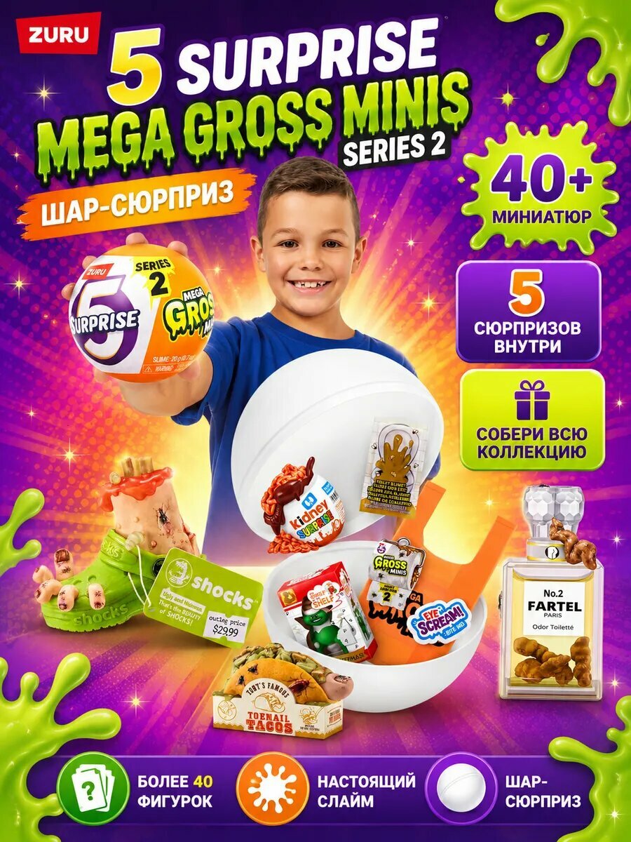 Фигурка-сюрприз ZURU 5 Surprise Мега-мерзости! Mega Gross 77567