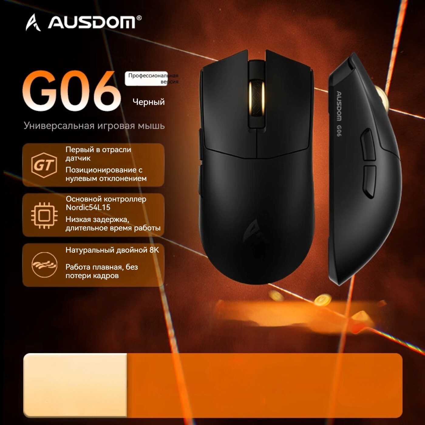 AUSDOM G06 Professional edition Игровая мышь с тремя режимами работы, проводная/2,4 G/Bluetooth, DPI60000, IPS750,3955GT