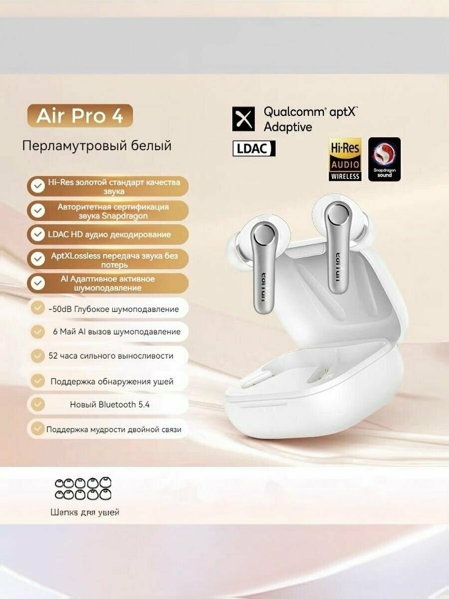 Наушники EarFun Air Pro 4, гибридное шумоподавление, LDAC, aptX, беспроводные, белые