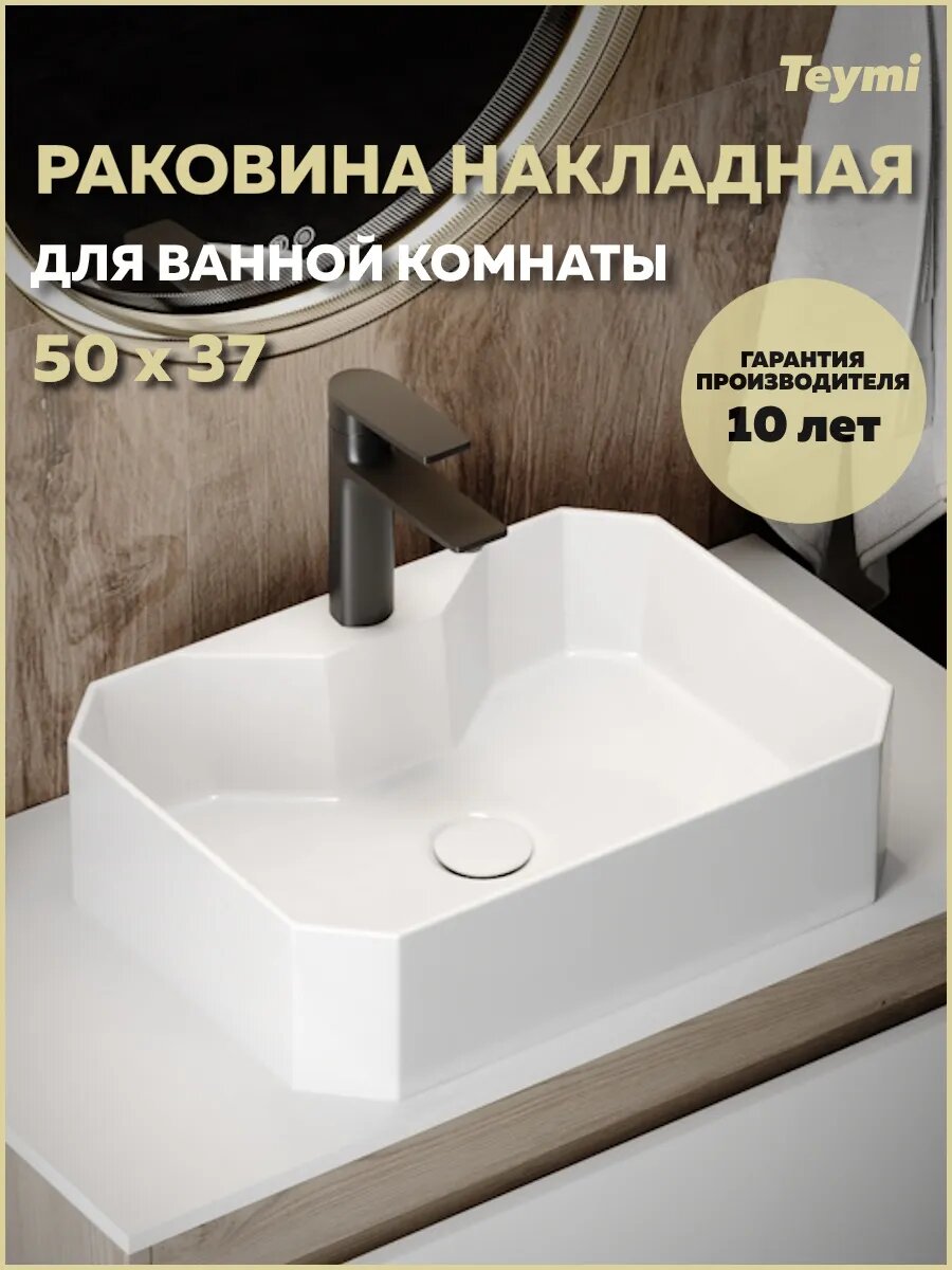 Раковина для ванной накладная Teymi Netta 50 белая T51201 белая