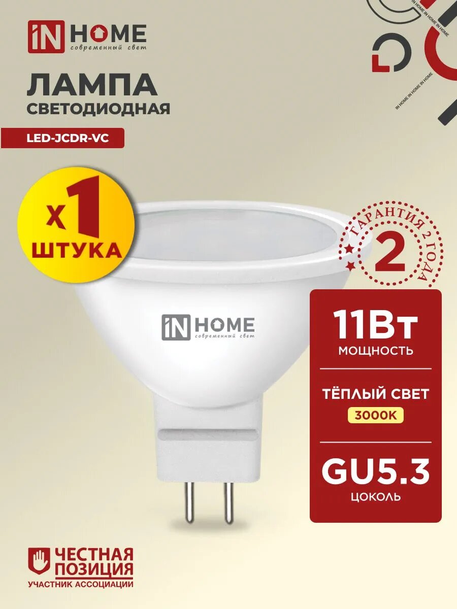 Лампа светодиодная IN HOME LED-JCDR-VC 11Вт 3000К теплый белый свет 990Лм GU5.3 230В 4690612020341