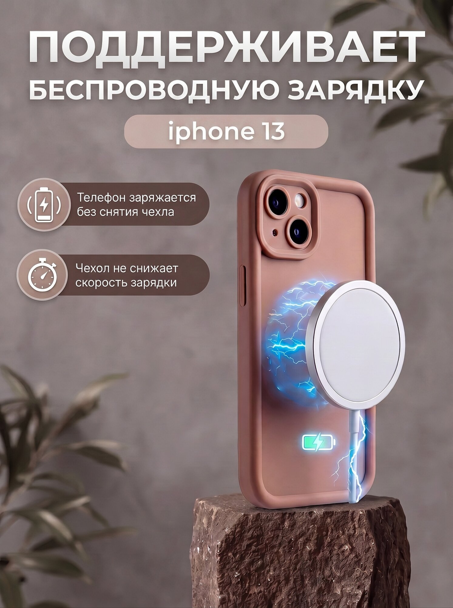 Чехол, для iPhone 13 / айфон 13, матовый, силиконовый, с 3D-фигурками в подарок, 3 шт — фото 1