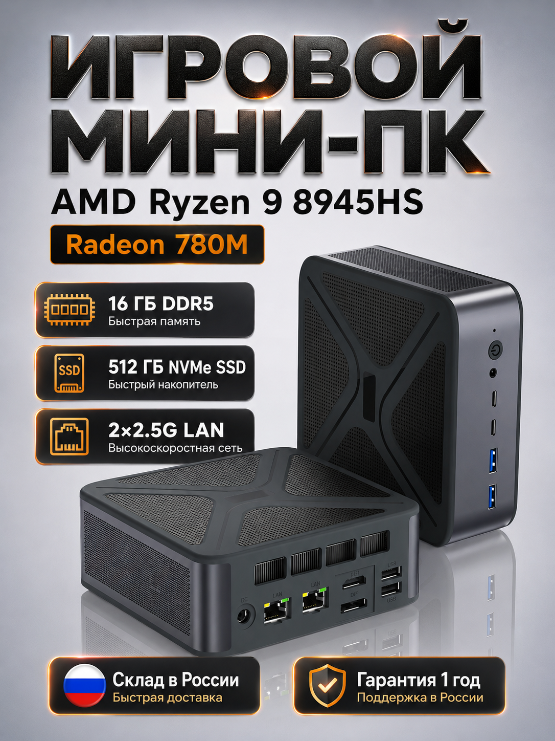 Игровой мини-ПК Ryzen 9 8945HS с Radeon 780M, 16 ГБ DDR5 / 512 ГБ SSD, USB4, 2×2.5G LAN