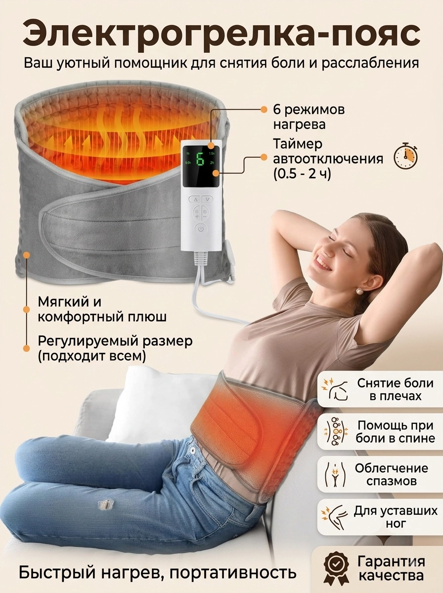 Грелка-пояс электрическая с обогревом для поясницы, шеи, спины, плеч, живота