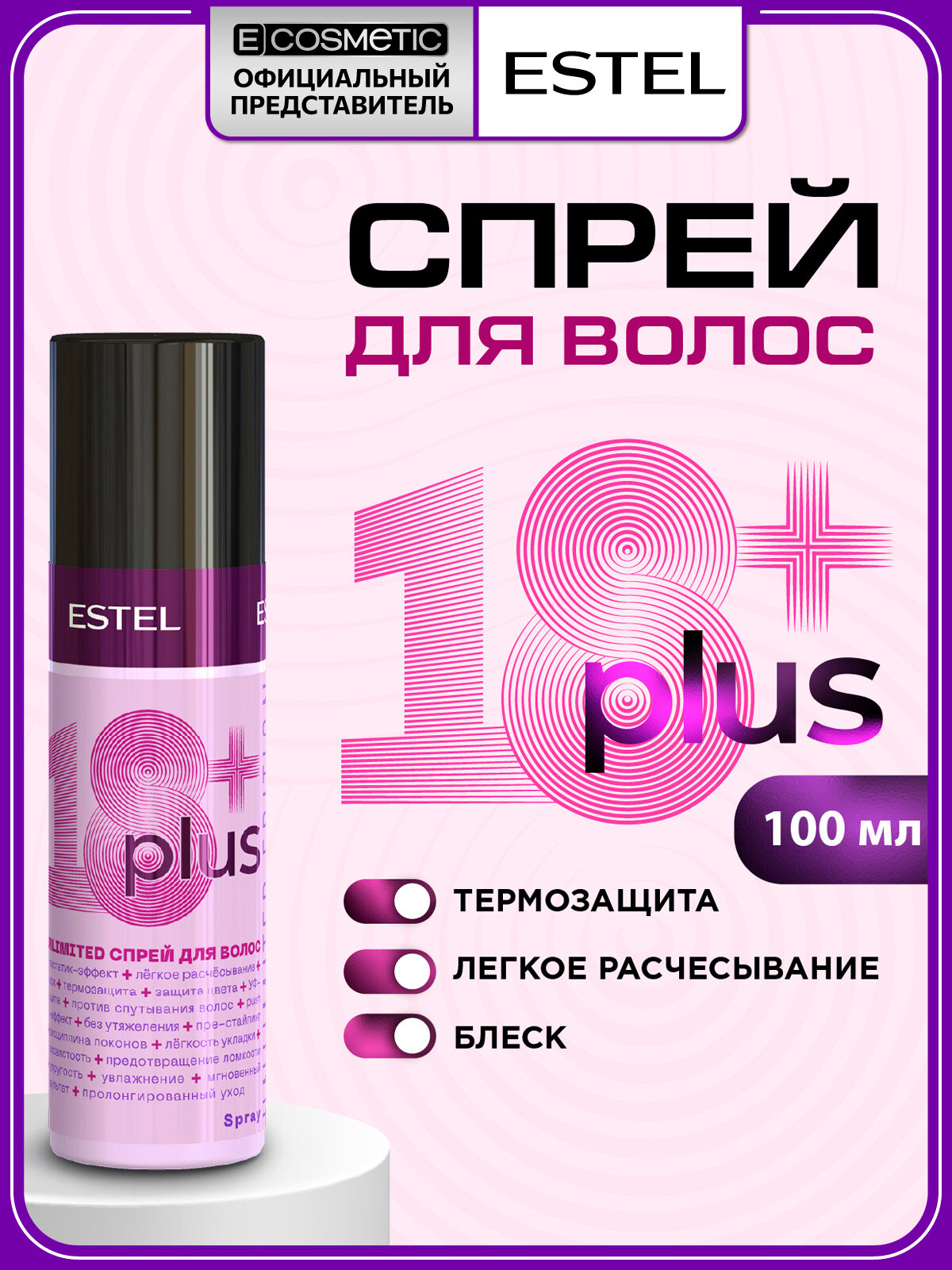 Увлажняющий спрей термозащита для волос ESTEL PROFESSIONAL 18+ Plus легкое расчесывание 100 мл