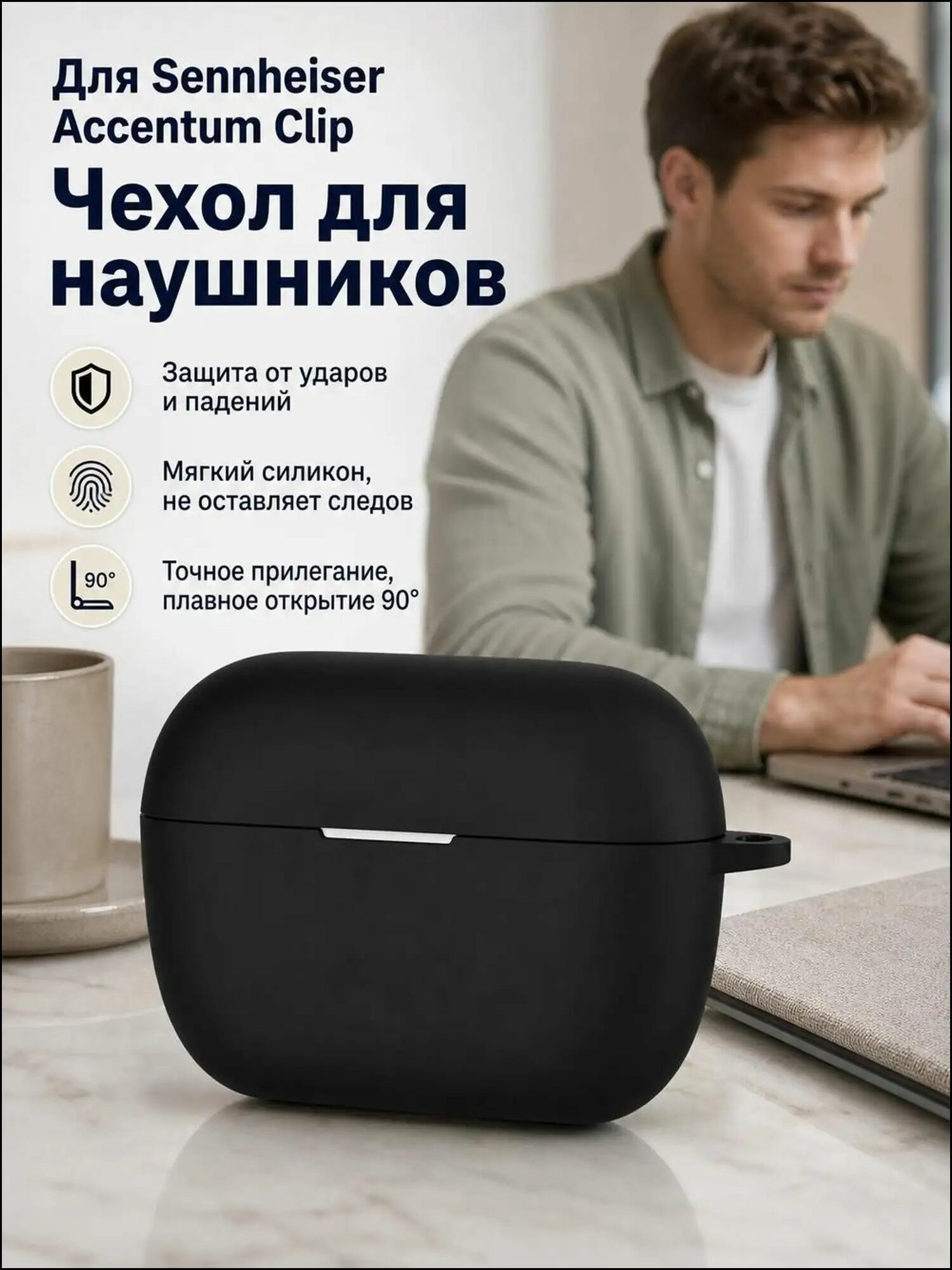Силиконовый премиумчехол для Sennheiser ACCENTUM Clip, красный, ударопрочный