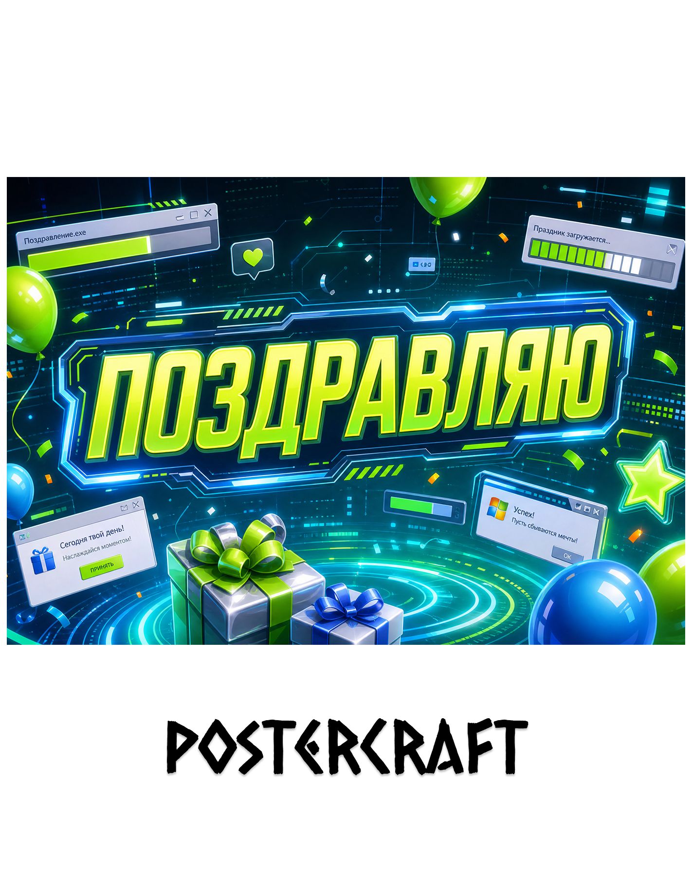 Подарочная Открытка (Двухсторонняя) "Y2K Стиль", A6, 10x15, плотная типографская бумага
