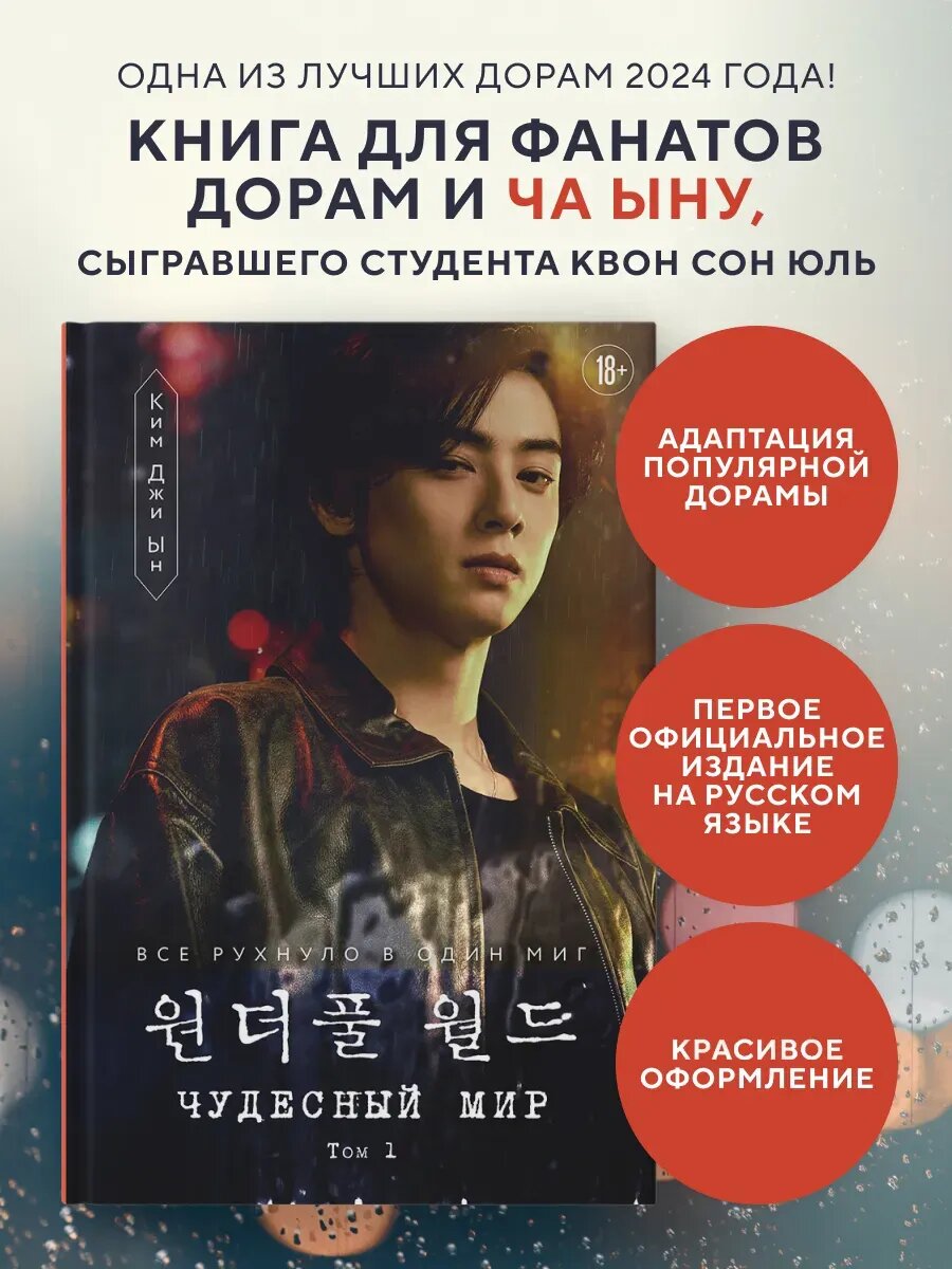 Книга Чудесный мир. Том 1