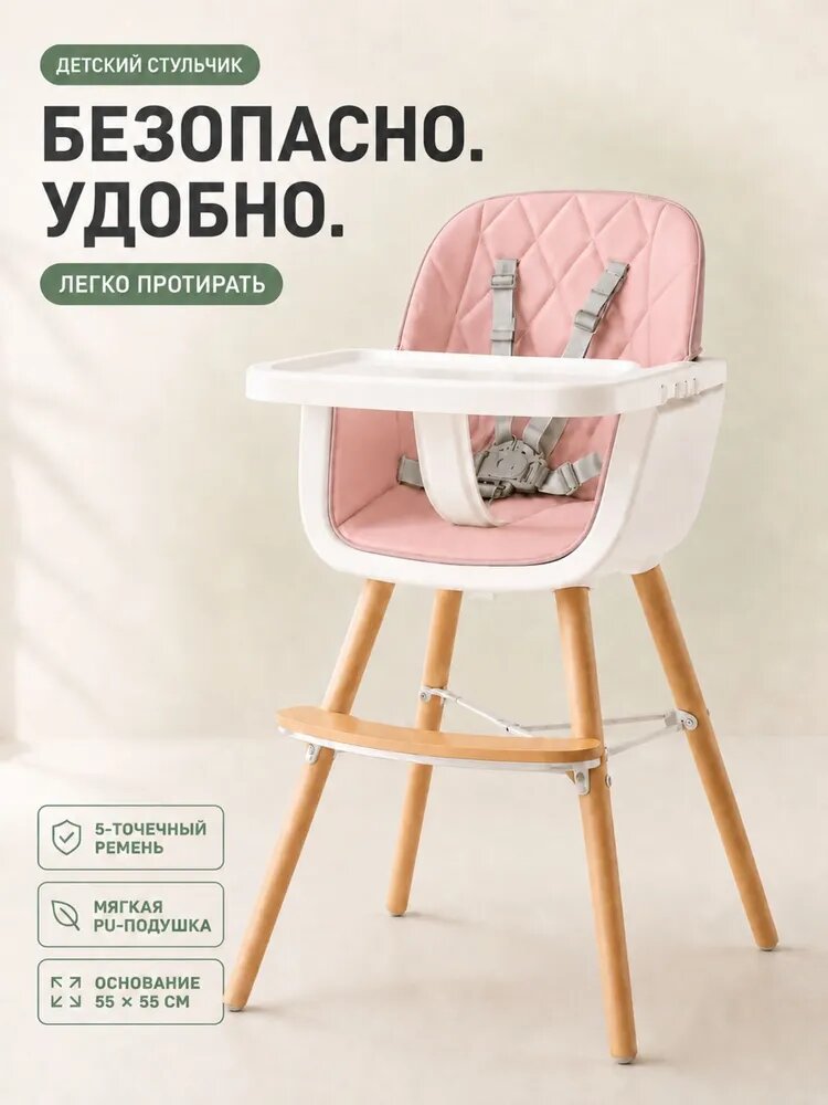 Детский стульчик для кормления Розовый удобное и безопасное решение для небольших гурманов,