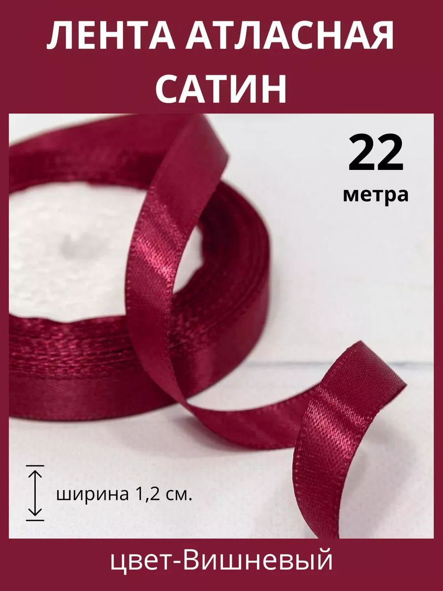 Лента упаковочная атласная