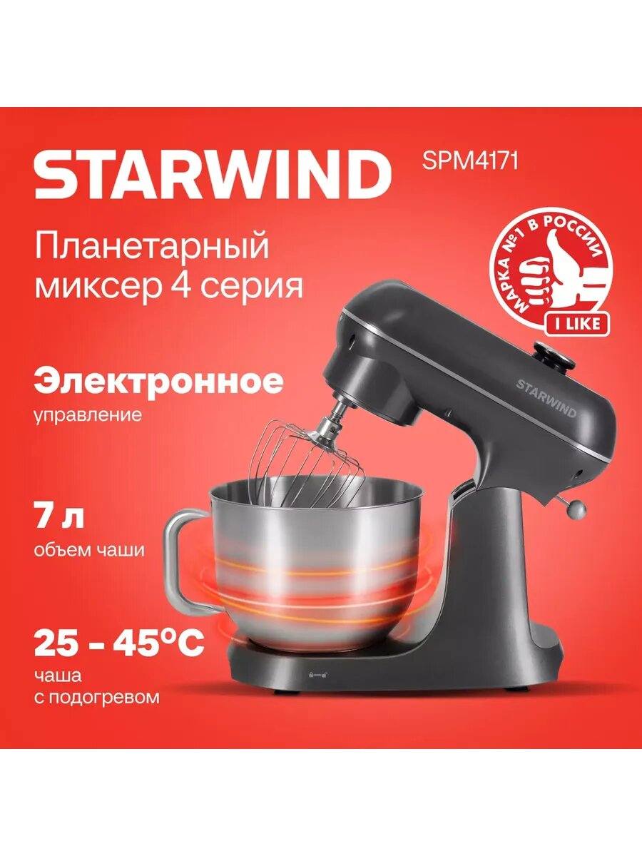 Миксер StarWind SPM4171 — фото 1