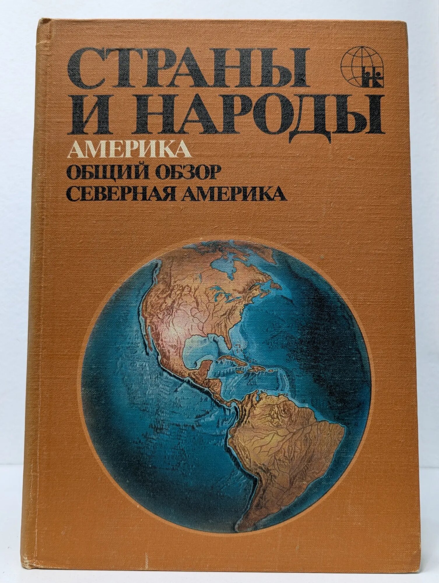 Страны и народы. Америка. Общий обзор. Северная Америка Сборник 1980