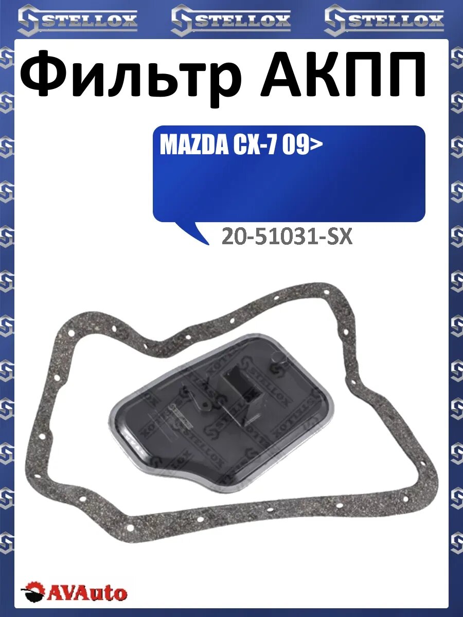 Фильтр АКПП