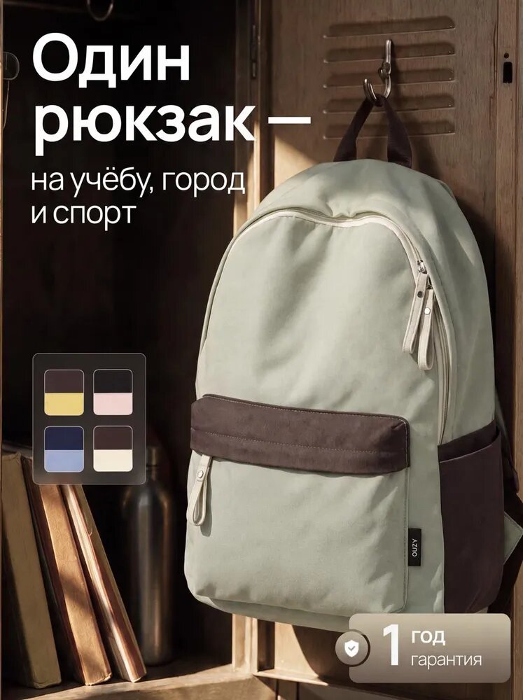 Ouzy Рюкзак