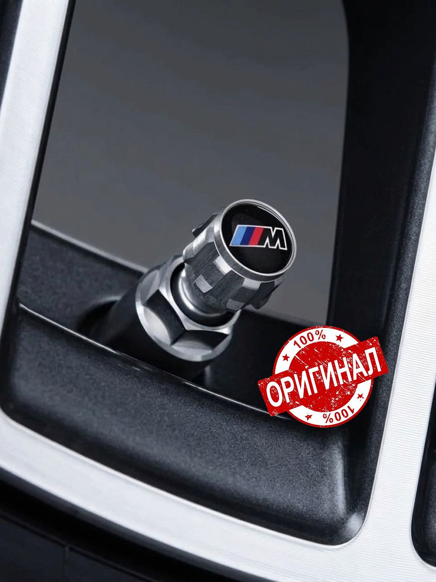 Оригинальные колпачки BMW на ниппеля колесного диска с логотипом M , 36105B5C8E5