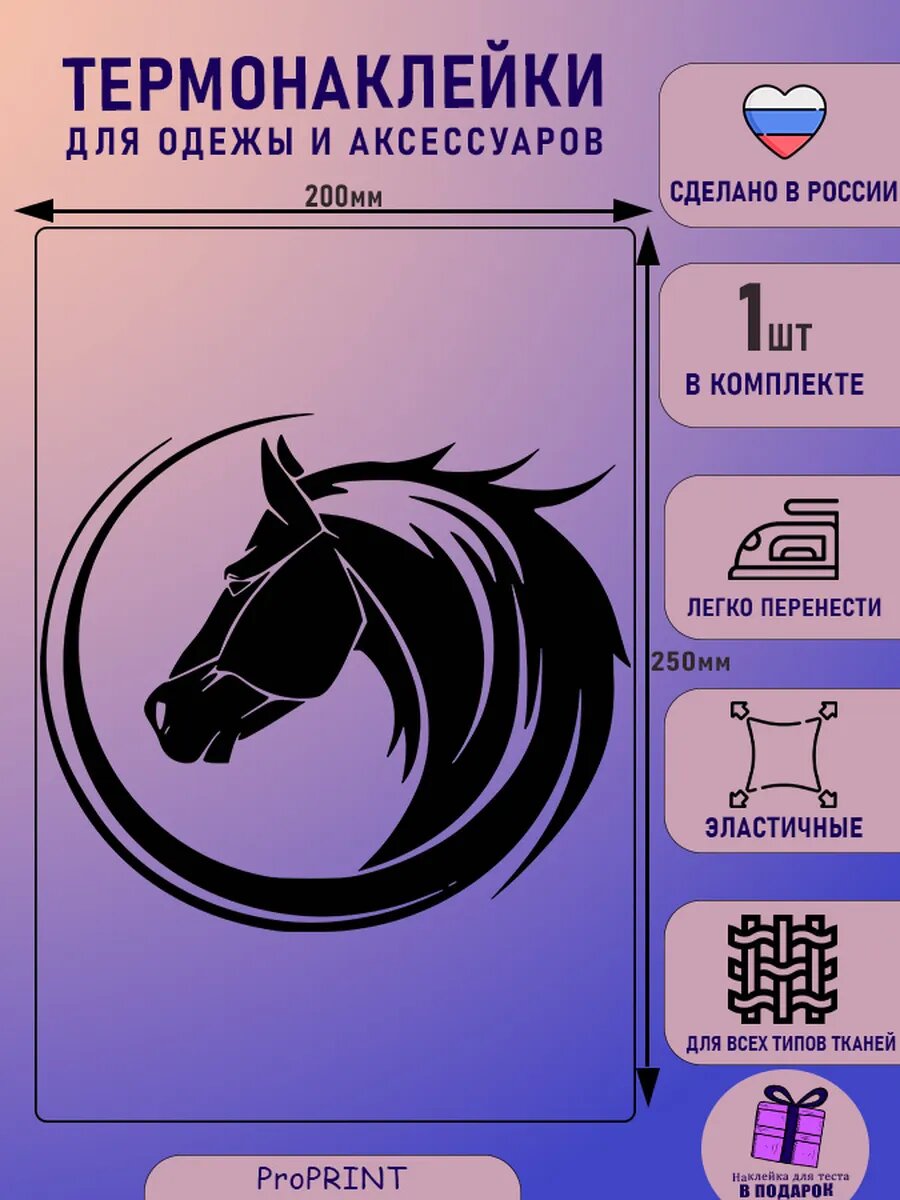 Термонаклейка на одежду