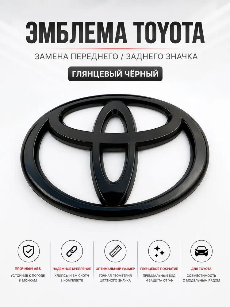 Toyota Highlander IV XU70 Эмблема черная глянцевая