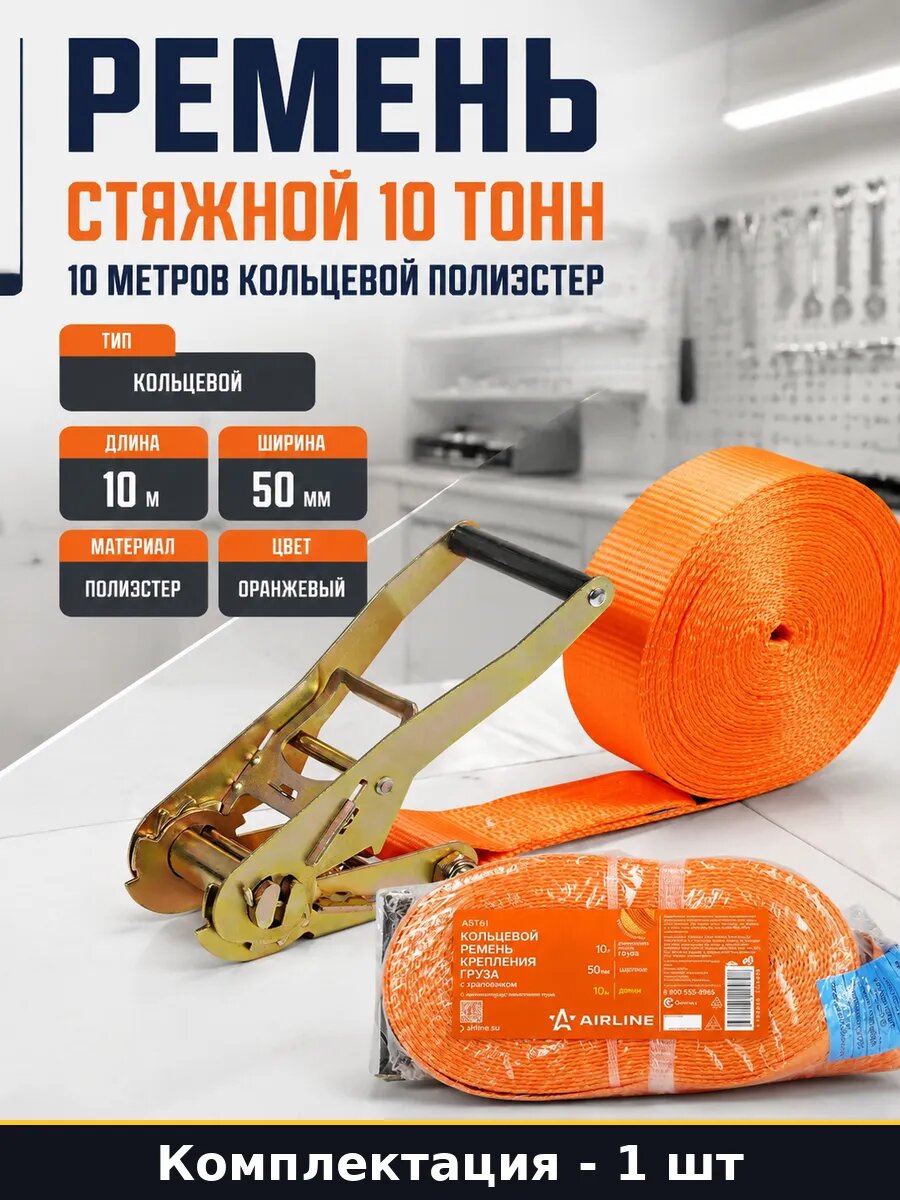 Ремень стяжной 10 тонн 10 метров кольцевой полиэстер