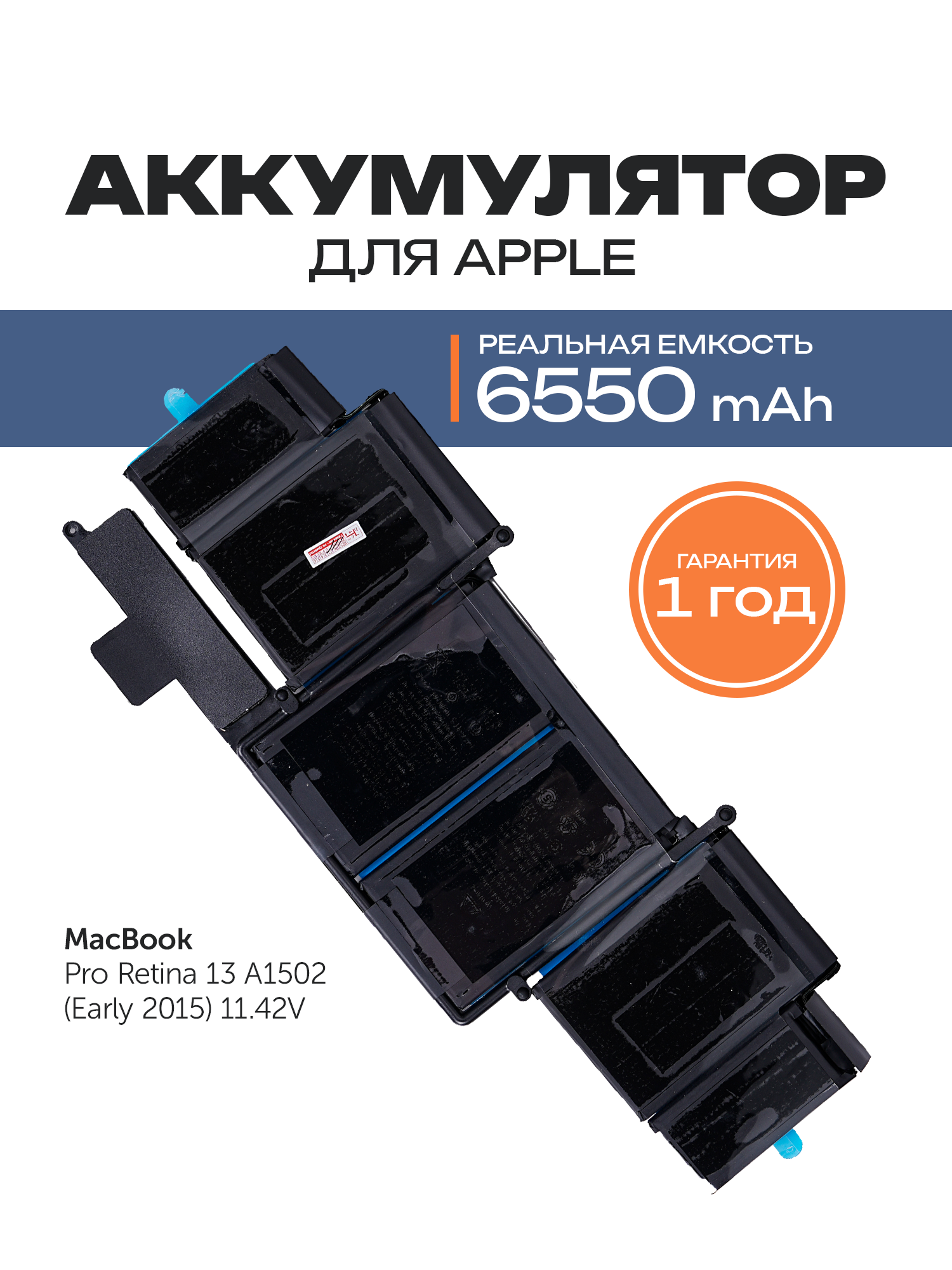 Аккумулятор A1582 для MacBook Pro Retina 13"