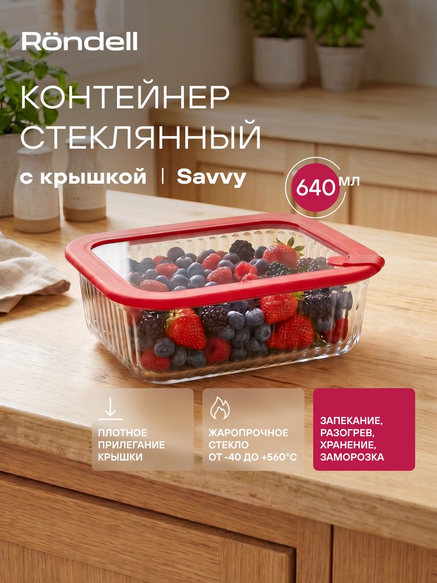 Rondell Контейнер для еды стеклянный 640 мл Savvy RD-2065 для хранения разогрева запекания заморозки с крышкой