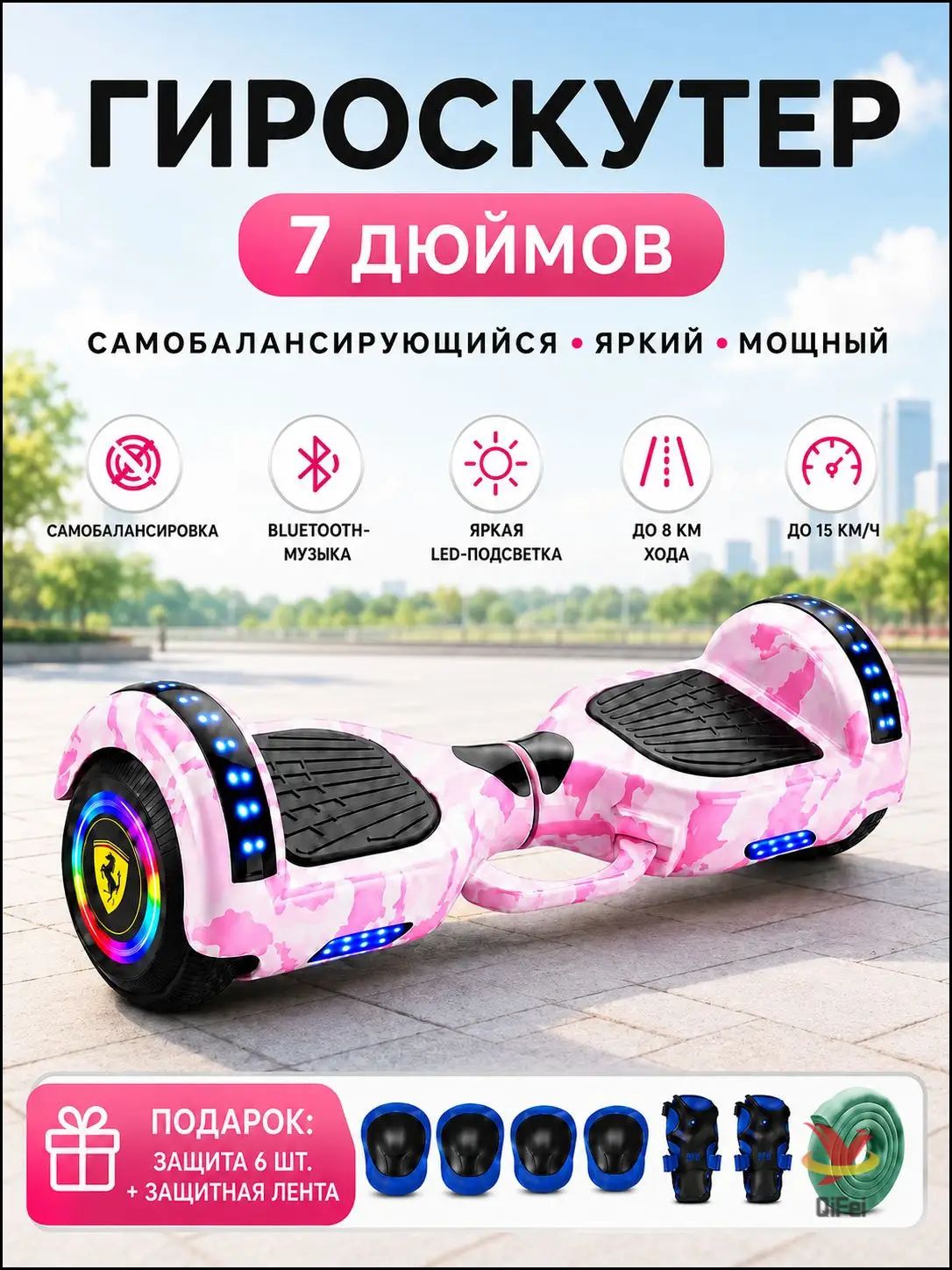 Гироскутер, диаметр: 7 (дюймы), белый, розовый-x