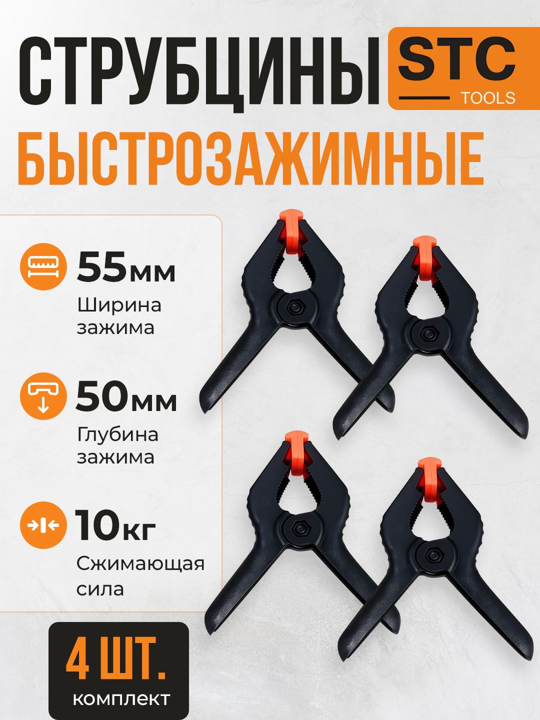 Струбцина быстрозажимная столярная набор 4 шт