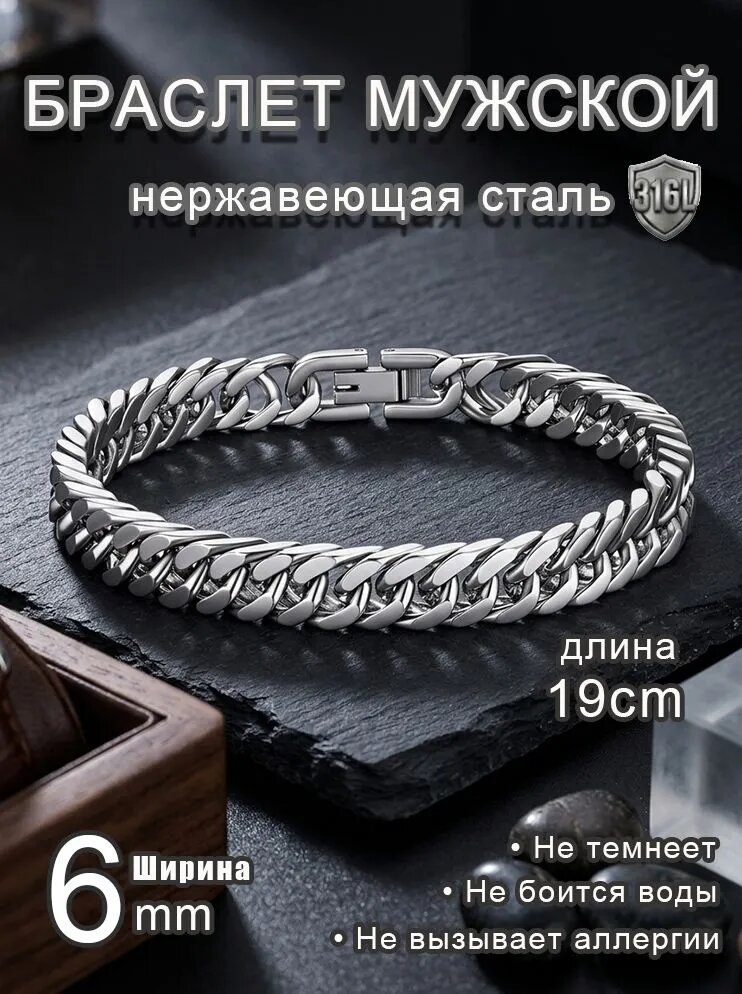 Браслет-цепочка