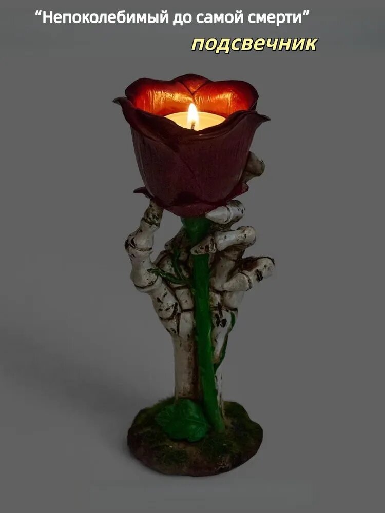 Lumina Home Сувенирная подсвечник (Непоколебимый до самой смерти),1 шт, высота 18.5 см, длина 7.3 см